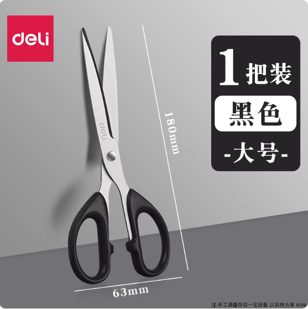 DELI No.6009 Scissors - Black 180mm 得力6009办公剪刀 黑色 180mm — Eglance Bookstore